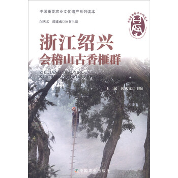 浙江绍兴会稽山古香榧群