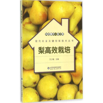 梨高效栽培