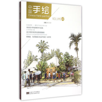 中国手绘(VOLUME4)