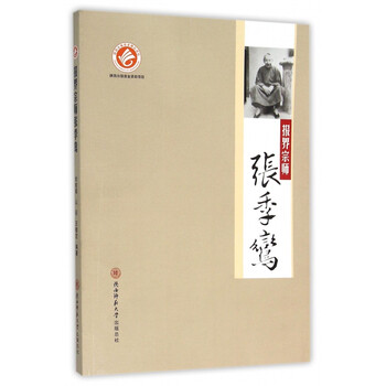 报界宗师张季鸾