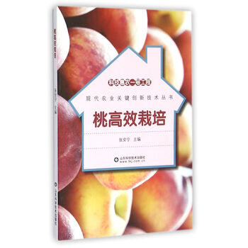 桃高效栽培/现代农业关键创新技术丛书