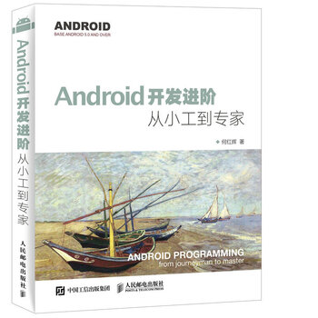 Android开发进阶9787115415912人民邮电