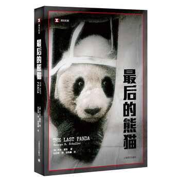 [正版图书]译文纪实·~后的熊猫