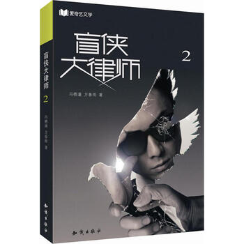 盲侠大律师/:2/青春文学/书籍/分类/悬疑/惊悚