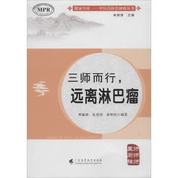 三师而行,远离淋巴瘤