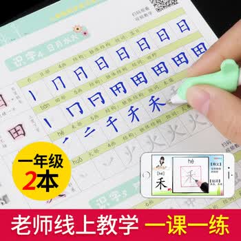 小学生字帖一年级二年级三上册下册同步语文人教版课本练习笔画笔顺凹槽儿童楷书初学者每日一练写字本练字帖 一年级上册字帖（2本）
