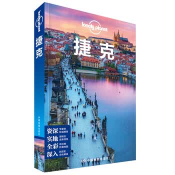 捷克-LP孤独星球Lonely Planet旅行指南