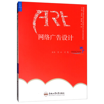 网络广告设计/卓越设计师系列规划教材
