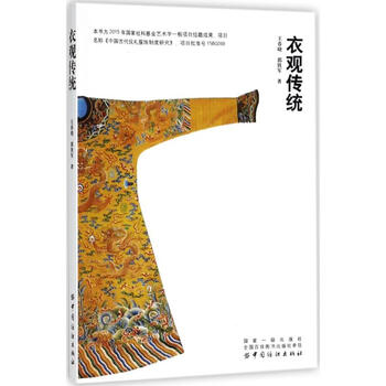 衣观传统
