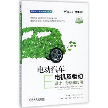 电动汽车电机及驱动