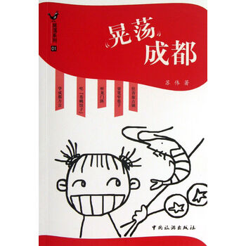 晃荡成都/晃荡系列