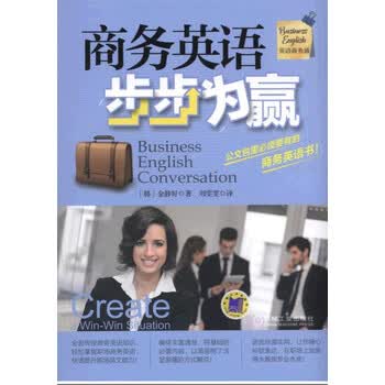 商务英语步步为赢