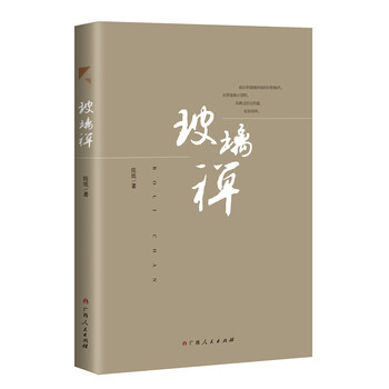 玻璃禅