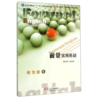 前景实用英语练习册（1 附光盘）