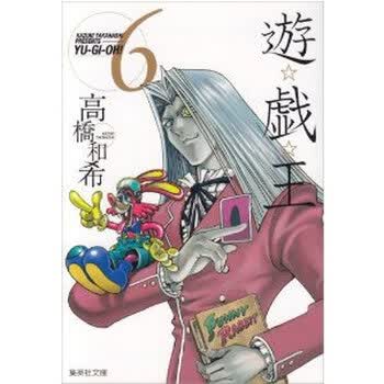 进口日文 漫画 游戏王 遊 戯 王 6