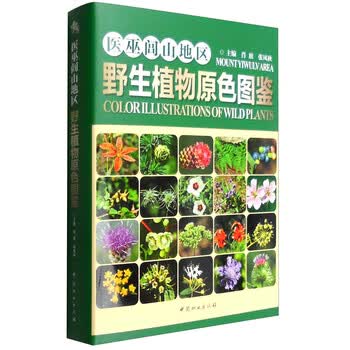 医巫闾山地区野生植物原色图鉴（附光盘）