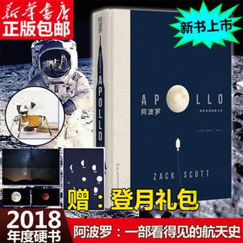阿波罗:一部看得见的航天史