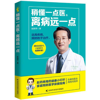 稍懂一点医,离病远一点