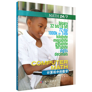 计算机/游戏中的数学