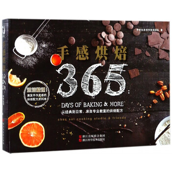 手感烘焙365