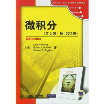 《微积分 英文版 原书第9版 (美)Dale.Varberg Edwin J.Purcell》【摘要 书评 试读】- 京东图书