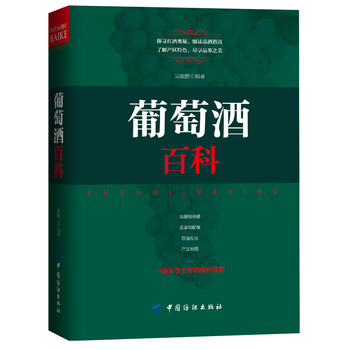 葡萄酒百科