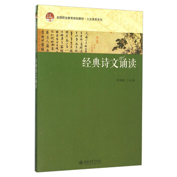 经典诗文诵读