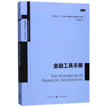 金融工具手册/法博齐精选系列