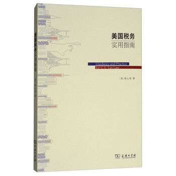 美国税务实用指南