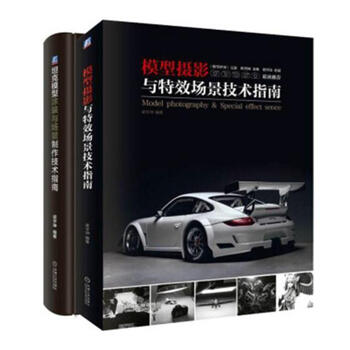 模型摄影与场景技术指南 摄影 书籍
