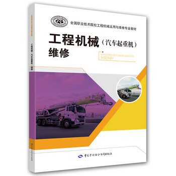 工程机械（汽车起重机）维修