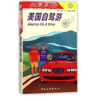 美国自驾游