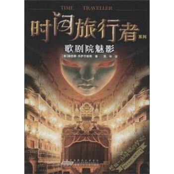 歌剧院魅影