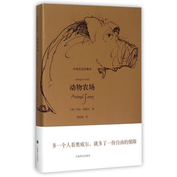 动物农场(中英双语珍藏本)(精)