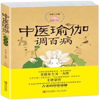 中医瑜伽调百病