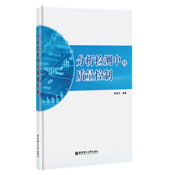 分析检测中的质量控制