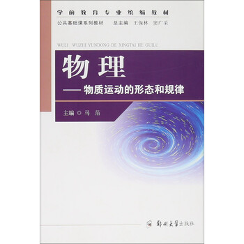 物理：物质运动的形态和规律