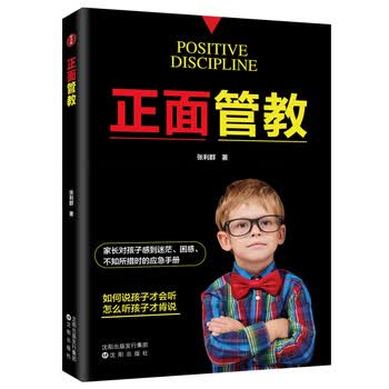 正面管教