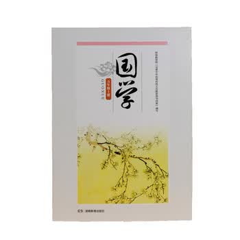 国学·五年级上册