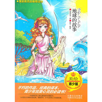 地球的故事 (美)房龙,李菲译 9787552100808 暂无