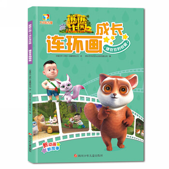 熊熊乐园2成长连环画：捷豆豆的收藏