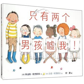 凯迪克金奖大师苏菲·布莱科尔绘本系列：只有两个男孩嘘我 （麦克米伦世纪童书馆）