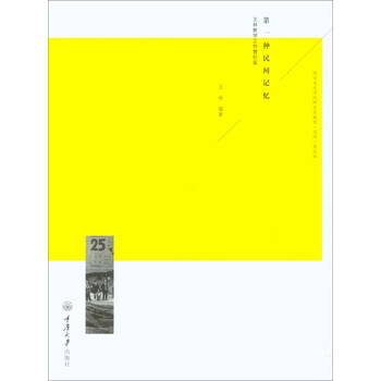 第一种民间记忆：王林教学工作营纪实