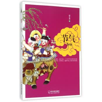 节气