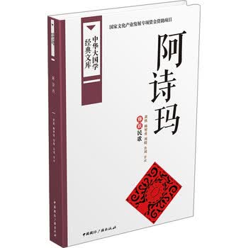 阿诗玛：彝族民歌