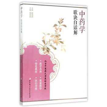 *学歌诀白话解