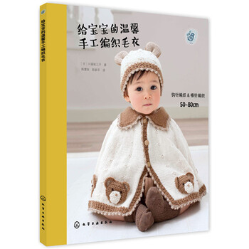 给宝宝的温馨手工编织毛衣
