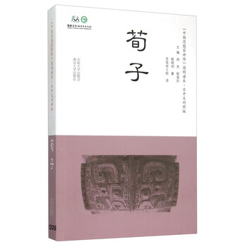 荀子（日中文对照版）