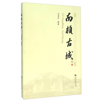 南顿古城