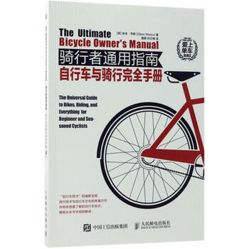 骑行者通用指南